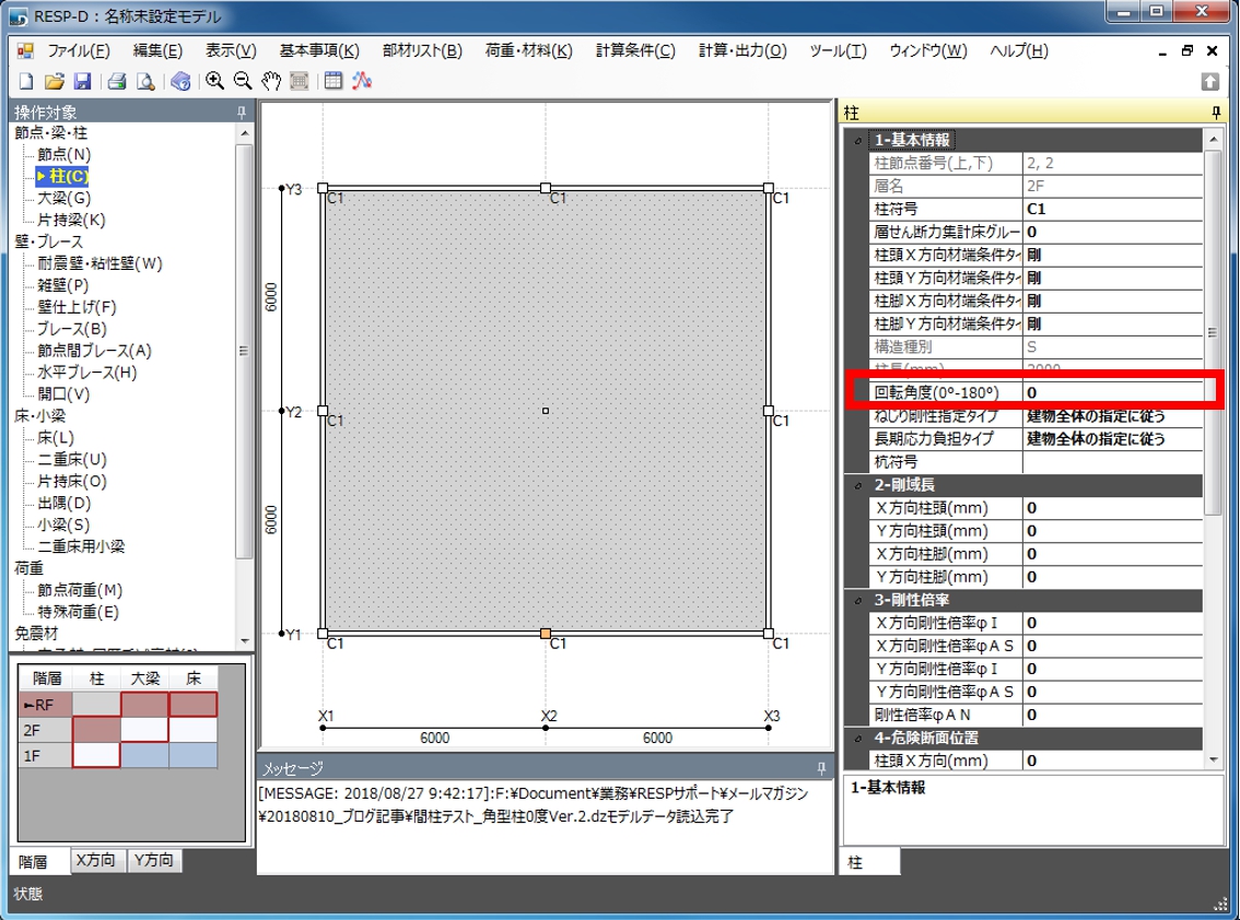 【RESP-D Tips】柱の回転角度の注意点 | | RESP技術ブログ